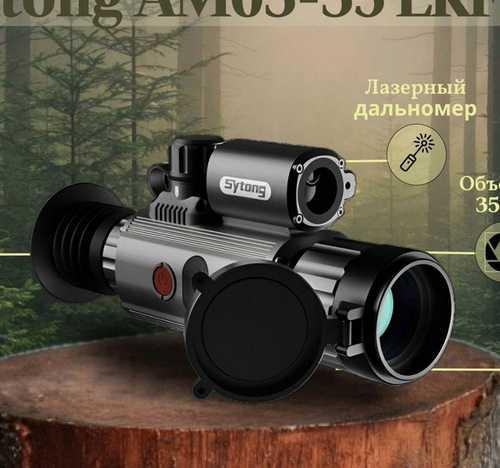 Тепловизионный прицел Sytong AM03-35LRF