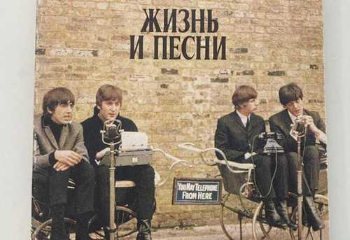 Книга о группе Beatles, 1990 год