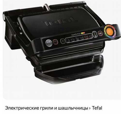 Электрогриль tefal optigrill