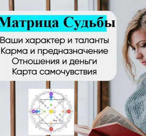 Матрица души. Все сферы жизни