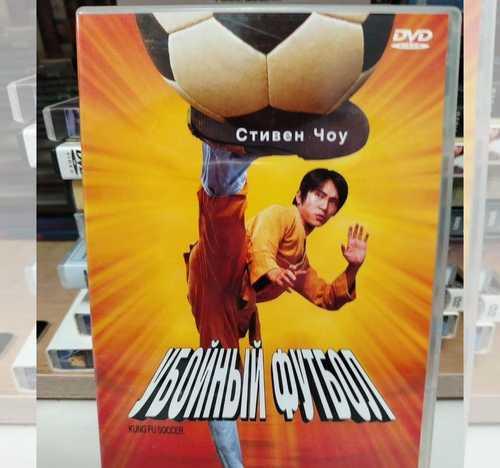 Убойный футбол. DVD