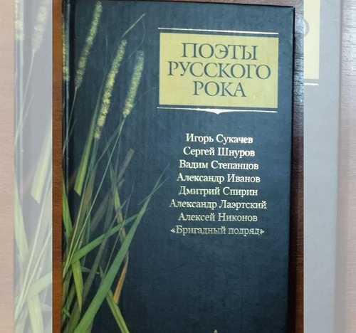 Поэты русского рока. Игорь Сукачев, Сергей Шнуров