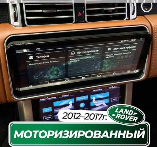 Магнитола Range Rover Vogue / Sport Android