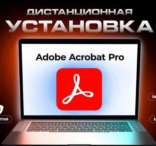 Adobe Acrobat Pro Лицензия Навсегда Win Mac