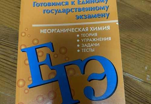 ЕГЭ Неорганическая химия(Новошинский)