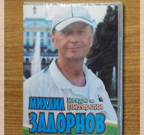 DVD диск с концертом Михаила Задорнова