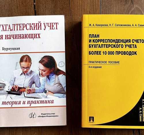 Книги по бухгалтерскому учету