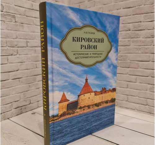 8602 Гусаров А.Ю. Кировский район. Исторические и