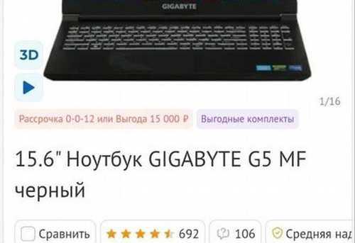 15.6" GIGABYTE G5 MF, 512 ГБ, Core i5-12500H, RAM 16 ГБ, GeForce RTX 4050 6 ГБ