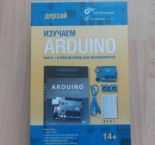 Набор "Изучаем Arduino" + книга