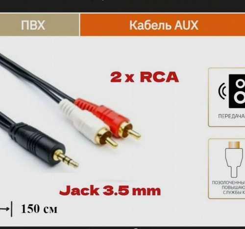 Кабель AUX GoPower Jack 3.5mm (m) -2xRCA