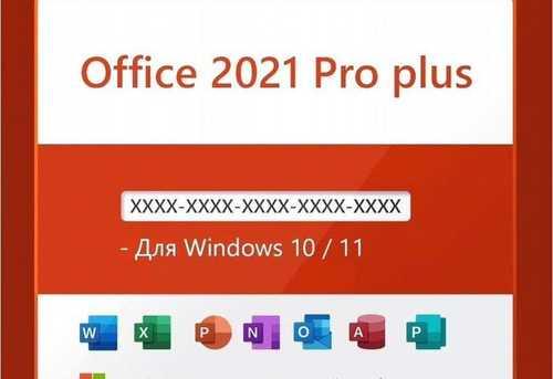 Ключ для Office 2013,2016,2019,2021,365