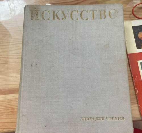 Книга Искусство 1969 г