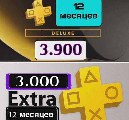 Покупка подписки на ps4 ps5 ps plus 12 месяцев