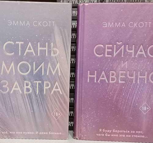 «Стань моим завтра» и «Сейчас и навечно»