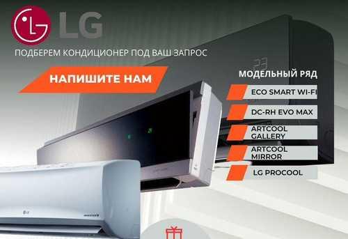 Кондиционеры Сплит системы LG с гарантией