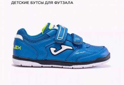 Футзалки Joma TOP flex JR размер 32