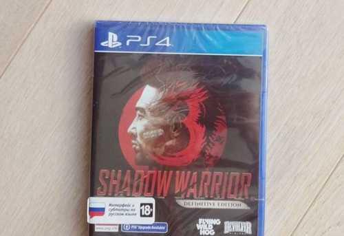 Shadow warrior 3 Definitive Edition PS4 (новый)