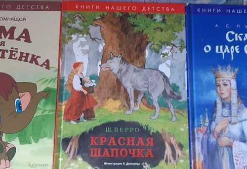 Книги нашего детства