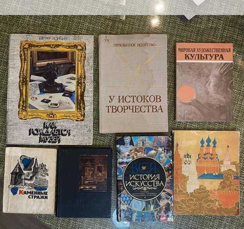 Книги по истории искусства и культуры