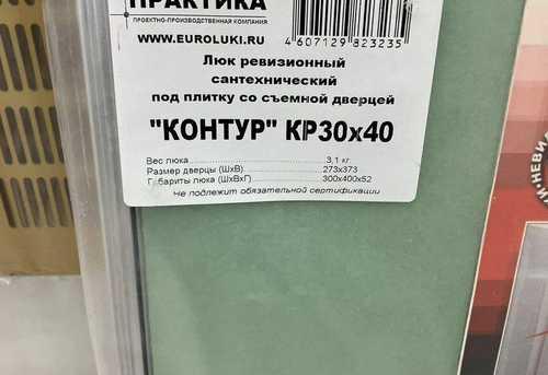 Люк ревизионный под плитку Контур