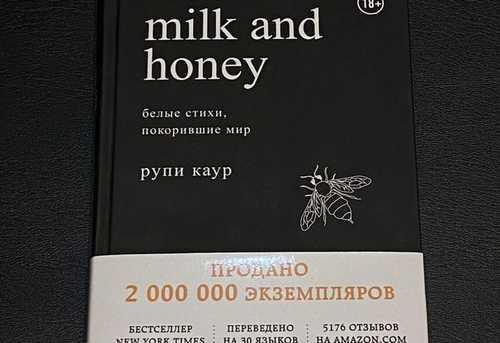 Milk and honey Рупи Каур книга