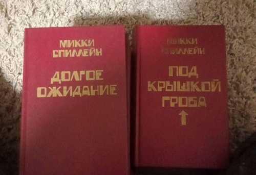 Книги Микки Спиллейн в 8 томах