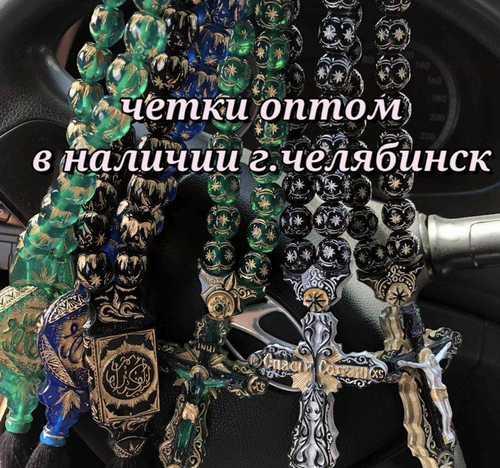 Четки оптом Челябинск