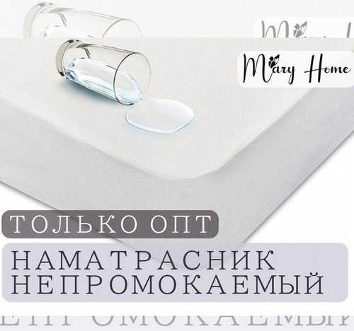 Наматрасник непромокаемый хлопок