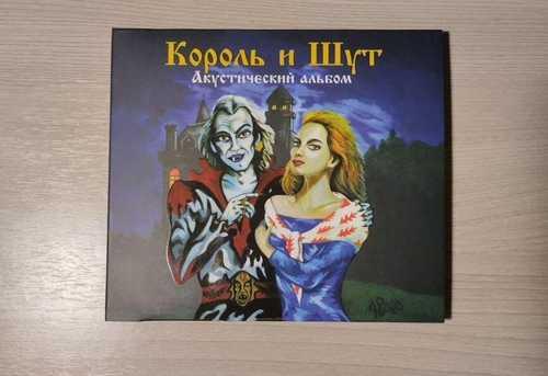 Король и Шут киш cd диск Акустический Альбом