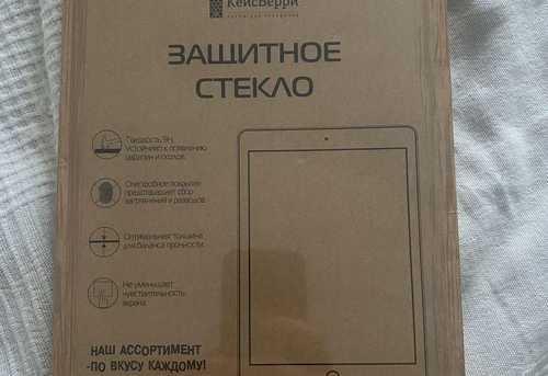 Защитное стекло iPad pro 10.5