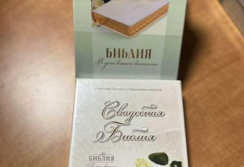 Библия с днем венчания