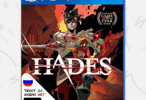 Игра Hades (PS4, русские субтитры)