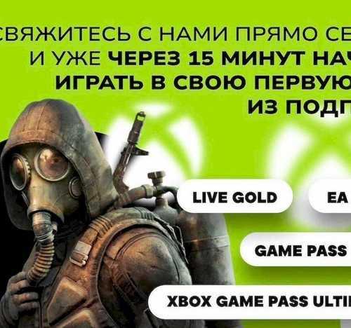 Подписка Xbox Game Pass Ultimate