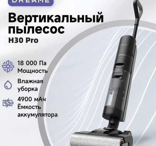 Беспроводной моющий пылесос dreame h30pro