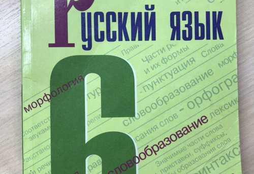 Русский язык учебник за 6 класс, в 2х частях