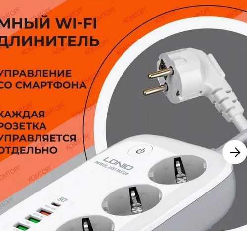 Умный сетевой удлинитель SEW3452 с Wi-Fi