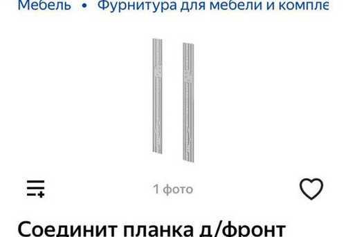 Соединительная планка Voglig Икея