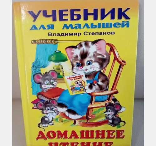 Продам учебник для малышей(новый)