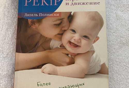 Pekip игра и движение