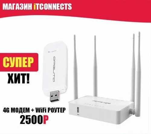 4G Модем + WiFi Роутер для Интернета