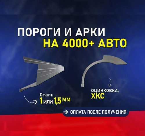 Передний рем порог Киа Соренто Доставка по РФ. Все авто