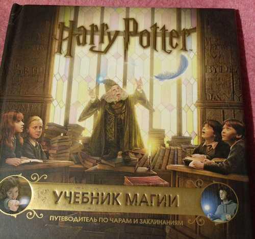 Учебник магии Garry Potter