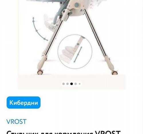 Детский стульчик для кормления vrost