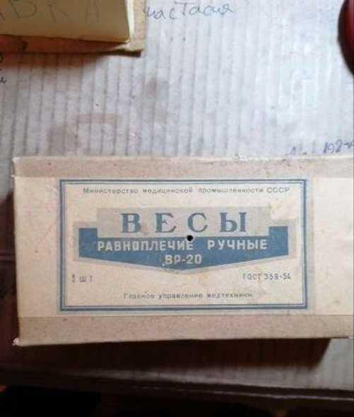 Весы аптечные СССР