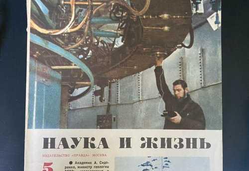 Журнал Наука и жизнь СССР