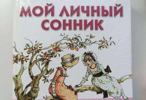 Сонник