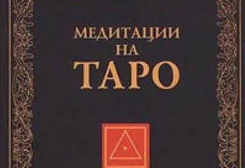 Подборка книг по таро лотом