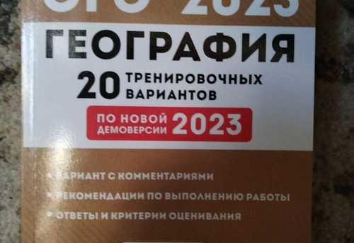 Тренировочные варианты огэ география 2023г