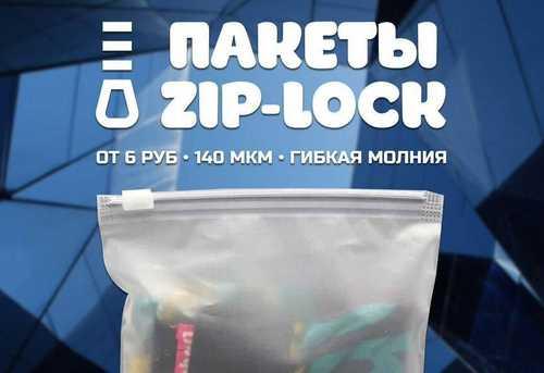 Пакеты с бегунком зип лок / ziplock 50х70